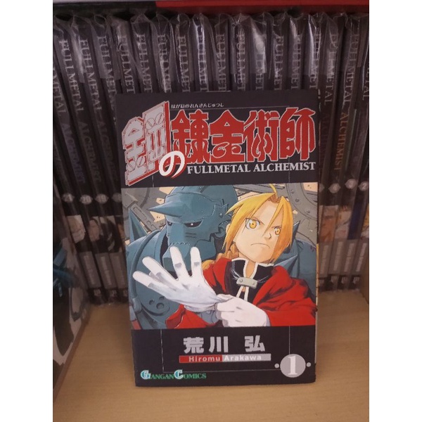 Fullmetal alchemist Vol 1 (Japonês) | Shopee Brasil
