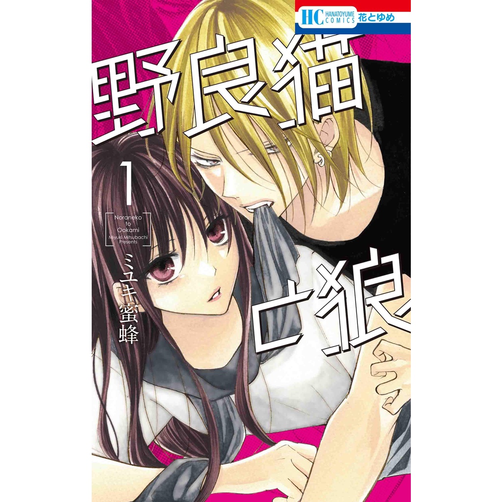 Noraneko to Ookami Vol.1~3 (Mangá em Japonês) | Shopee Brasil