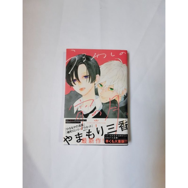 Mangá Uruwashi no Yoi no Tsuki Volume 1 em japonês | Shopee Brasil