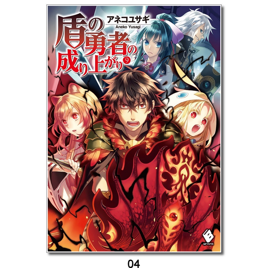 Poster Anime 04 Tate no Yuusha no Nariagari | Shopee Brasil