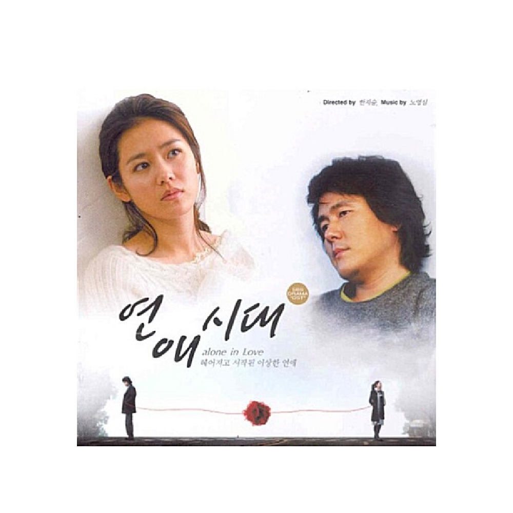 OST O.S.T-SBS Drama-Alone in Love-Kam Woo-sung , Son Ye-jin , Gong Hyung Lee Ha-na | Shopee Brasil
