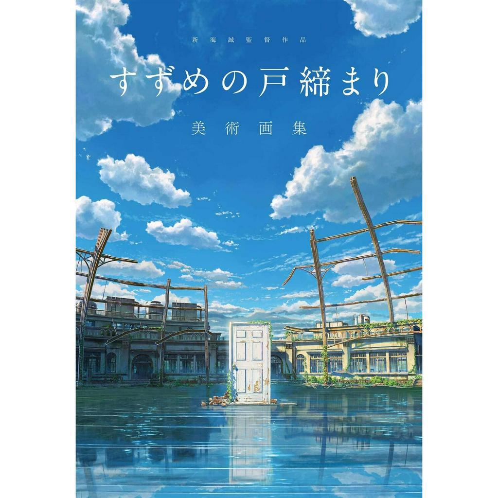 Makoto Shinkai Art Book: Suzume (Suzume no Tojimari) Artbook Lacrado a ...