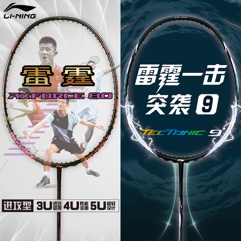 Li Ning Badminton Racket Thunder 80 Raid 9 Professional Grade Play ...