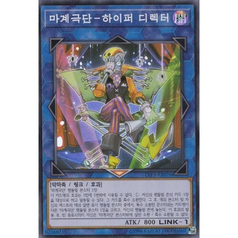 [LVP3-KR076] YUGIOH "Abyss Actor - Hyper Director" Super Rare Korean ...