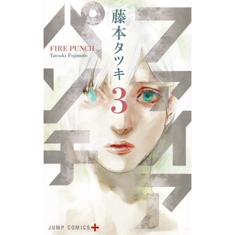 Fire Punch Vol.1~8 (Mangá em Japonês) | Shopee Brasil