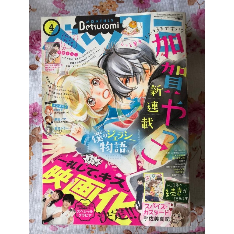 Revista shoujo japonesa com mangá desapego | Shopee Brasil