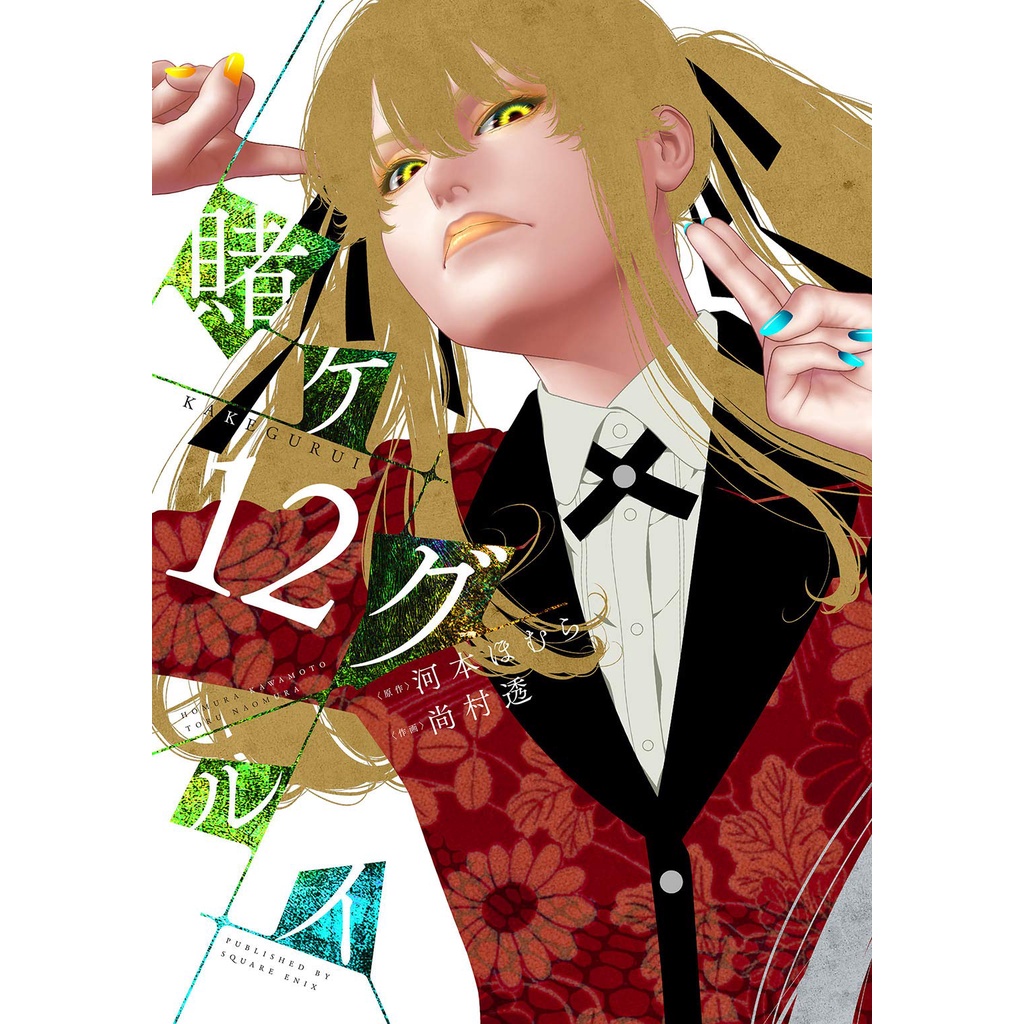 Kakegurui Vol.1~16 (Mangá em Japonês) | Shopee Brasil