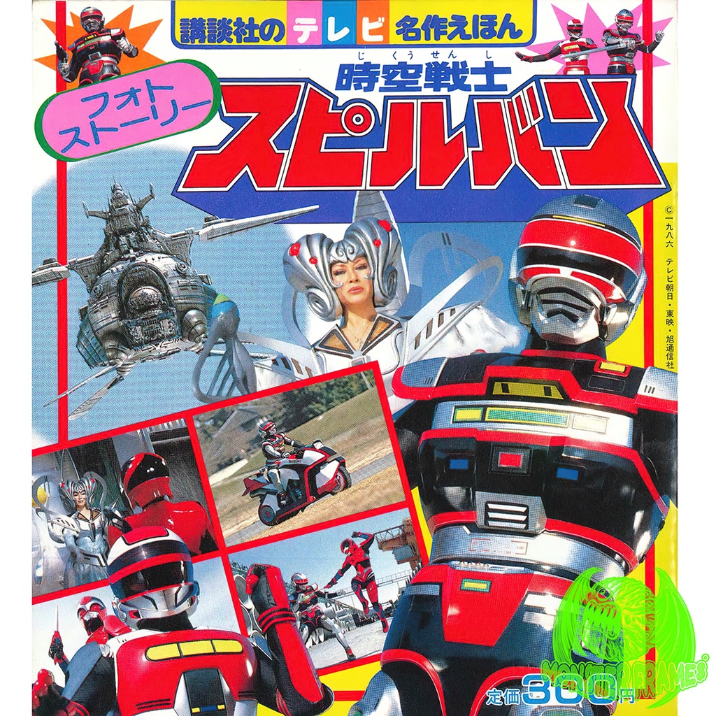 Placa MDF Decorativa Poster Tokusatsu Spielvan Jikuu Senshi Spielban ...