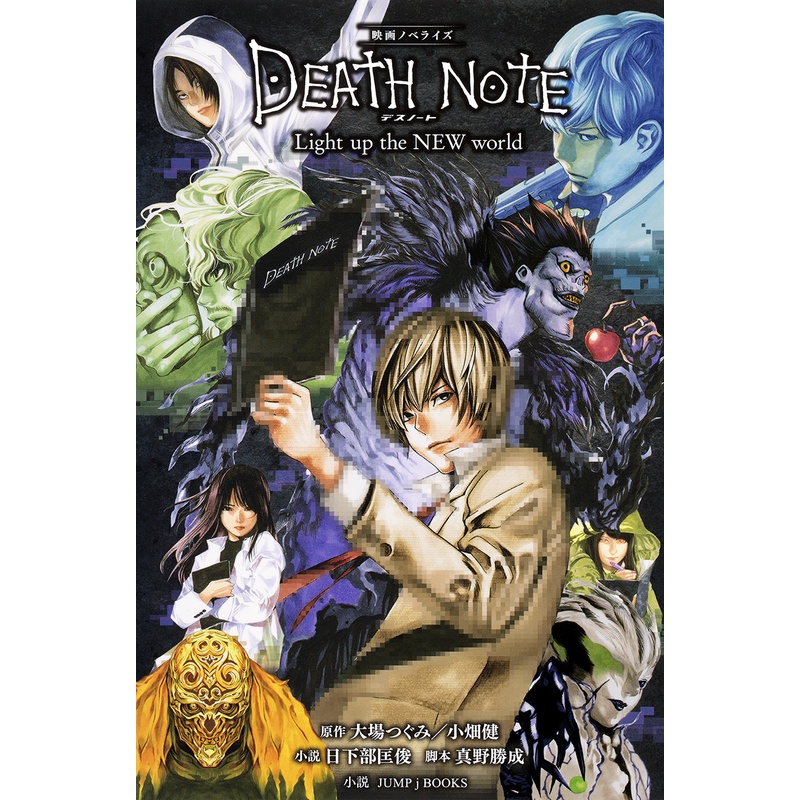 Death Note: Light up the NEW world (Light Novel em Japonês) | Shopee Brasil