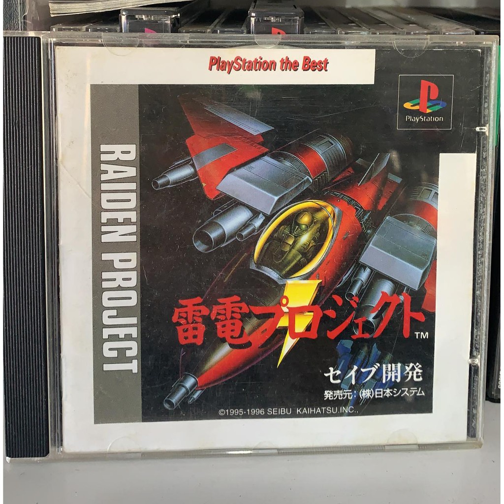 Raiden Project ps1 japonês com manual (Raríssimo) | Shopee Brasil