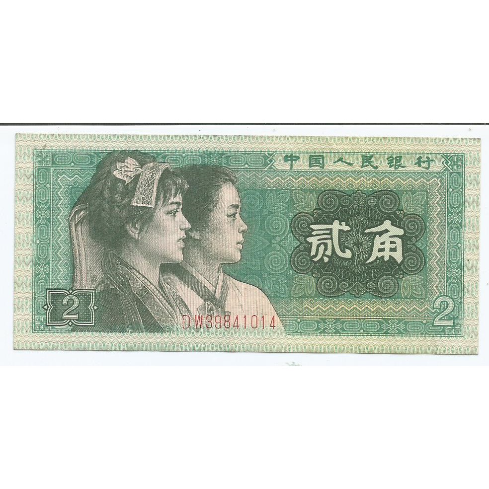 Cédula Zhongguo Renmin Yinhang - 2 Er Jiao - China | Shopee Brasil