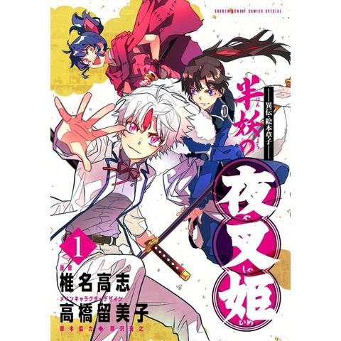 Hanyou no Yashahime Vol.1~8 (Mangá em Japonês) | Shopee Brasil