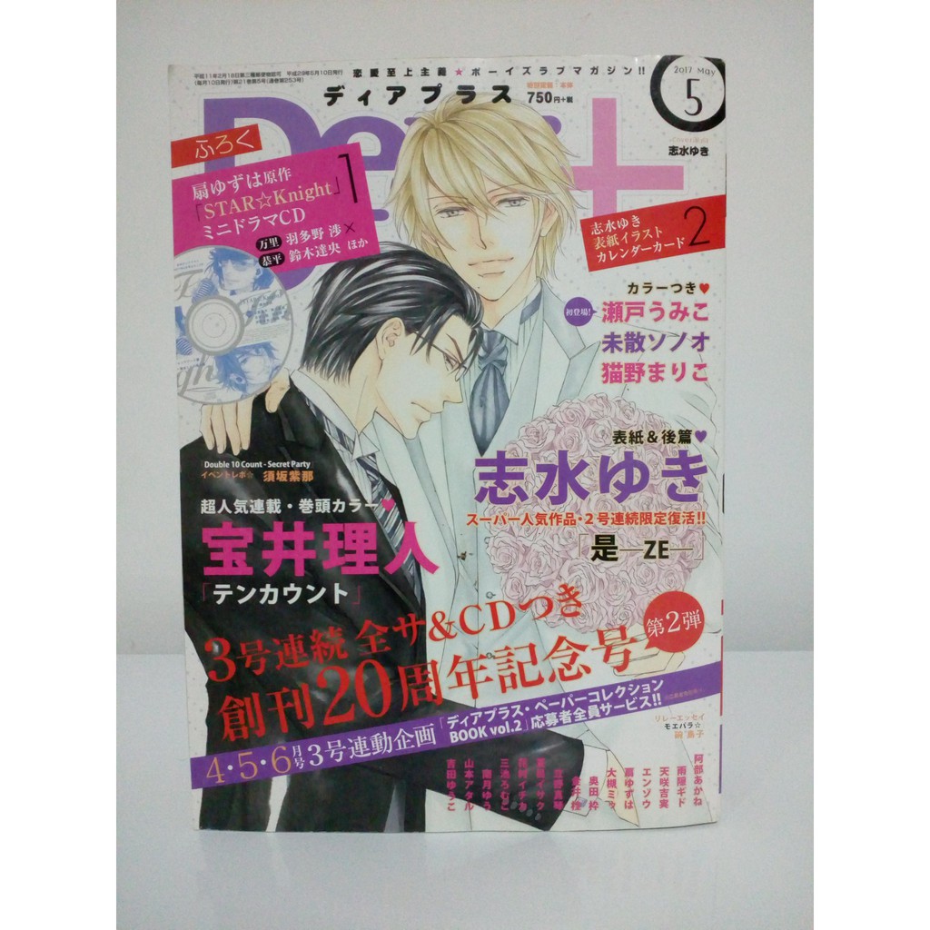 DEAR+ edição Maio/2017 & brindes oficiais - BL/yaoi Magazine (revista ...