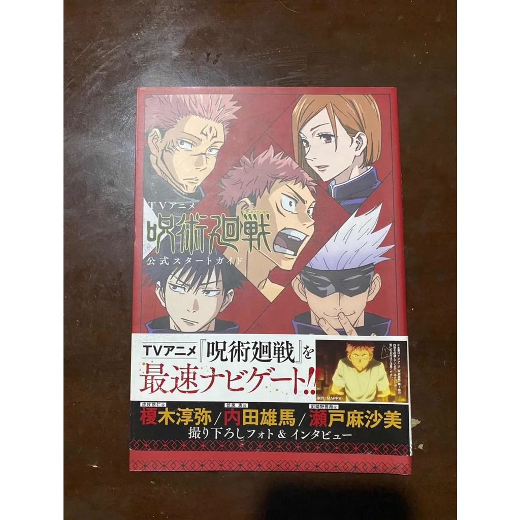 Jujutsu Kaisen (anime) - Official Start Guide Artbook | Shopee Brasil