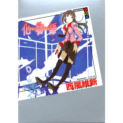 Monogatari Series Vol.1~ (Light Novel em Japonês) | Shopee Brasil