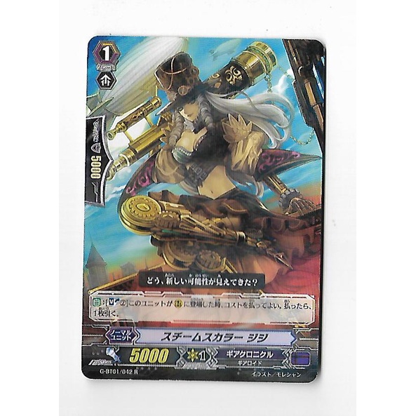 Cardfight Vanguard Steam Scara, Gigi - Rare JP | Shopee Brasil