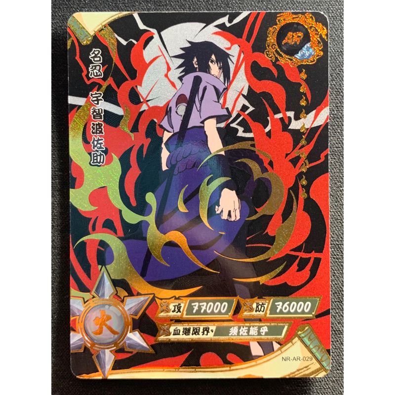 Carta Naruto Oficial Importado (Sasuke Uchiha) NR-AR-029 | Shopee Brasil