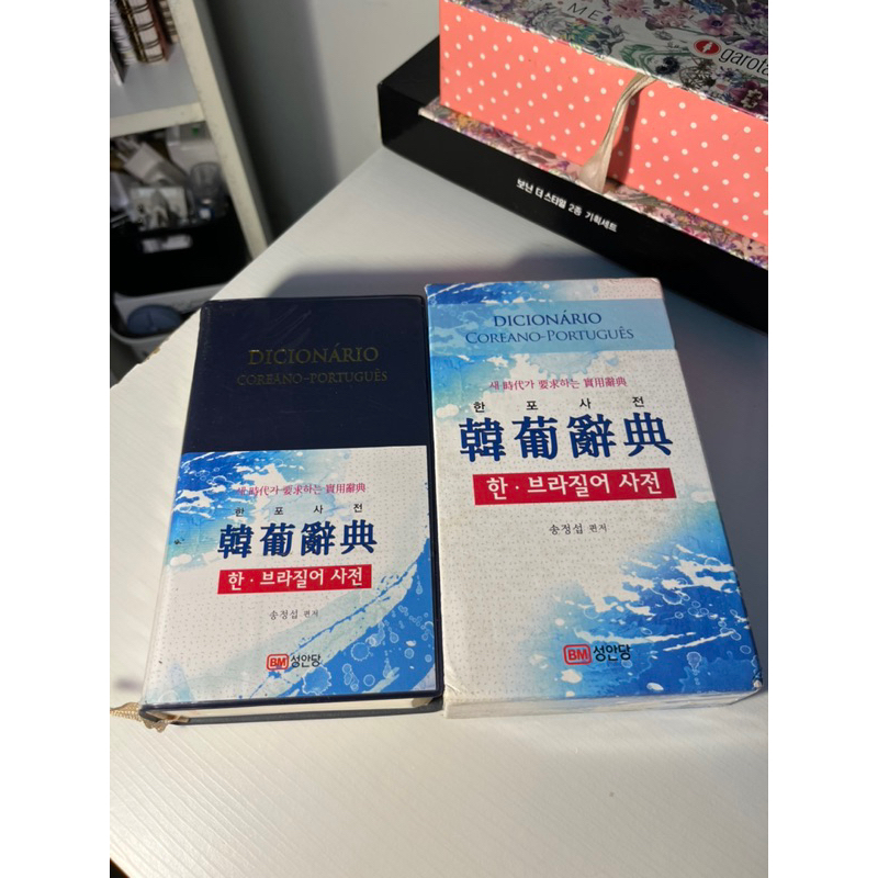 Dicionário coreano (Coreano/Português) | Shopee Brasil