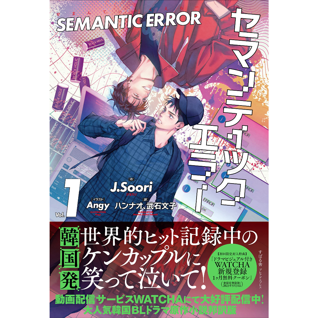 Semantic Error Vol.1~ (Light Novel em Japonês) | Shopee Brasil