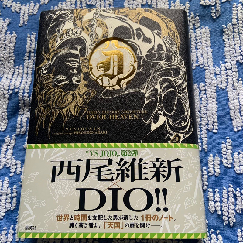 Jojo's Bizare Adventure Over Heaven - Novel - Edição Japonesa - Pronta ...
