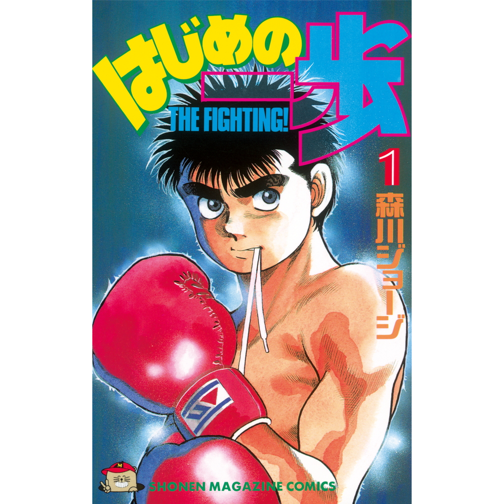 Hajime no Ippo Vol.1~50 (Mangá em Japonês) | Shopee Brasil