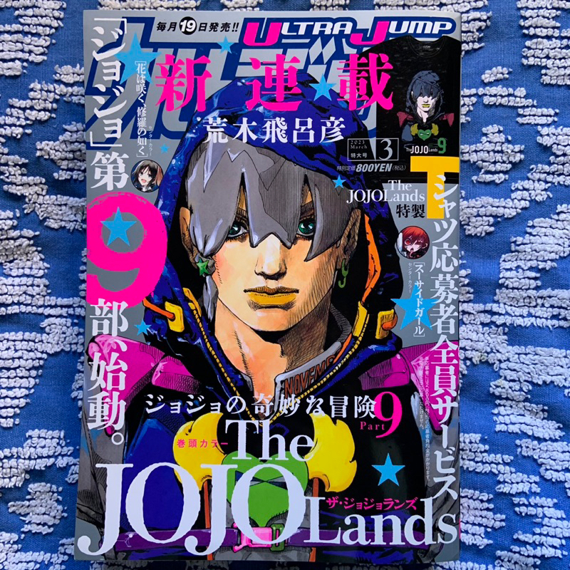 Ultra Jump March 2023 JOJOlands JoJo's Bizarre Adventure - Edição ...
