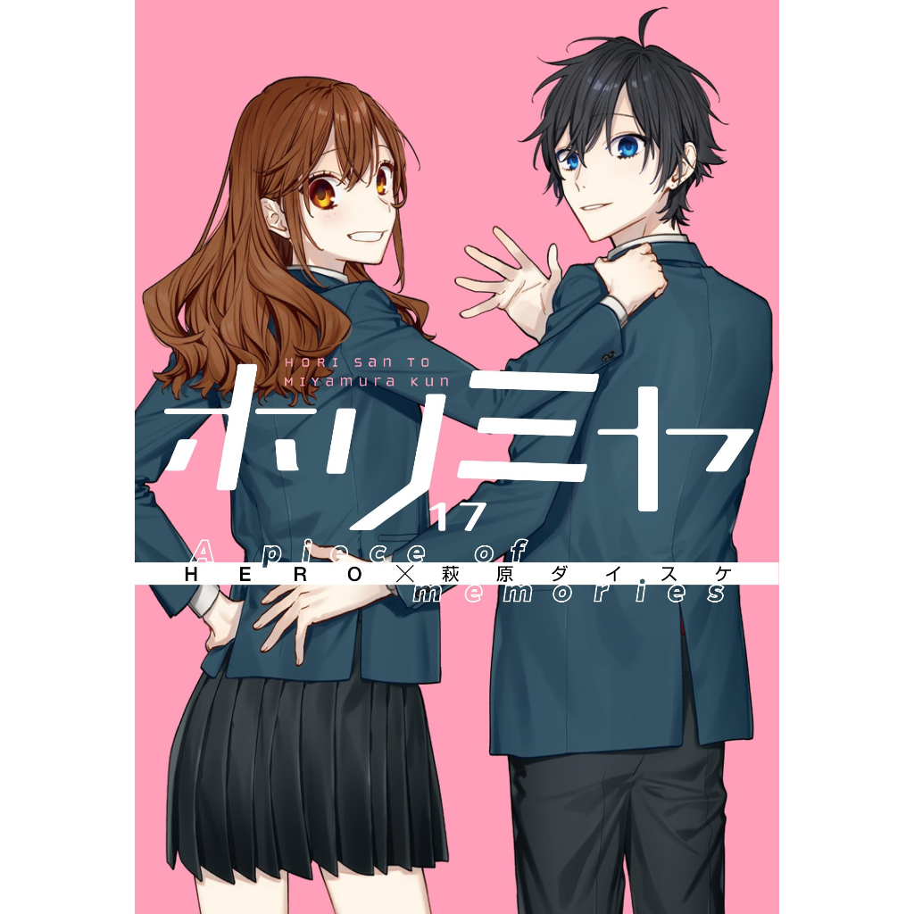 Horimiya Vol.17 - A Piece of Memories (Mangá em Japonês) - Faz a Boa!