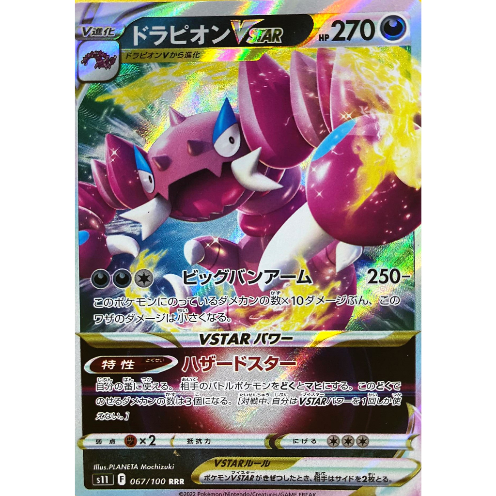 Carta Drapion Vstar Japonesa Coleção Lost Abyss Pokemon TCG | Shopee Brasil