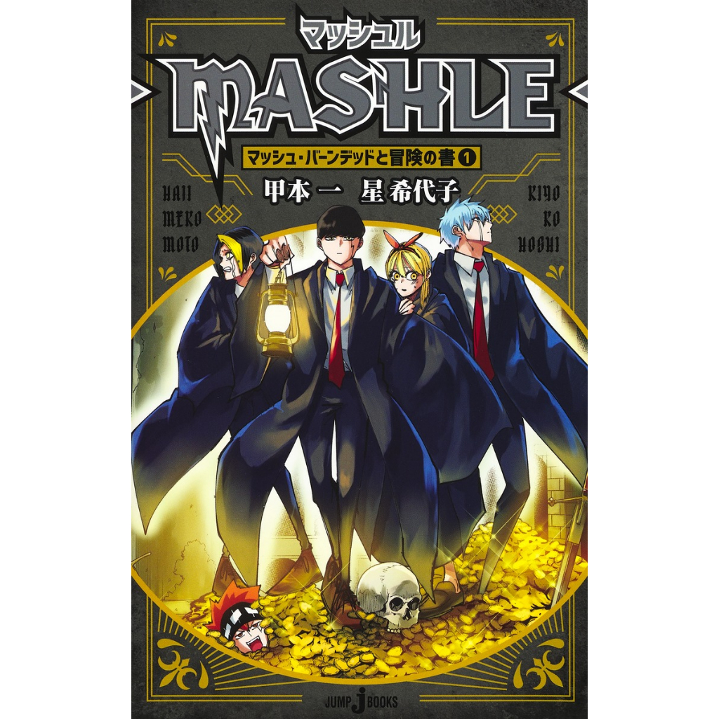 Mashle: Mash Burnedead to Bouken no Sho (Light Novel em Japonês ...