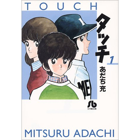 Touch Versão Bunko Mitsuru Adachi (Mangá em Japonês) | Shopee Brasil