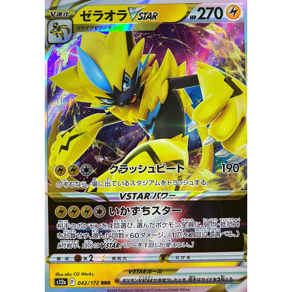 Carta Zeraora Vstar Japonês Coleção Vstar Universe Pokemon TCG | Shopee ...