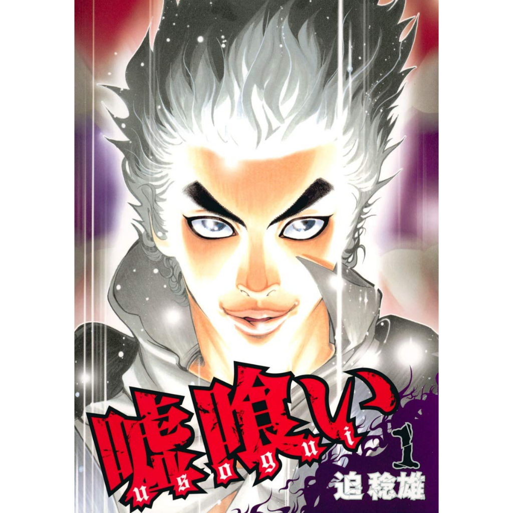 Usogui Vol. 1~49 (Mangá em Japonês) | Shopee Brasil
