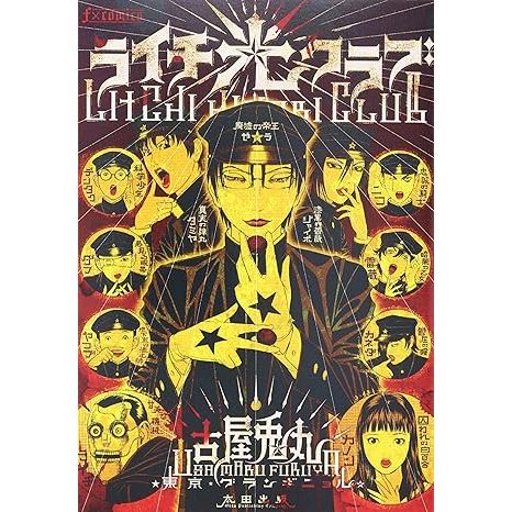 Lychee Light Club Litchi Hikari Club (Mangá em Japonês) | Shopee Brasil
