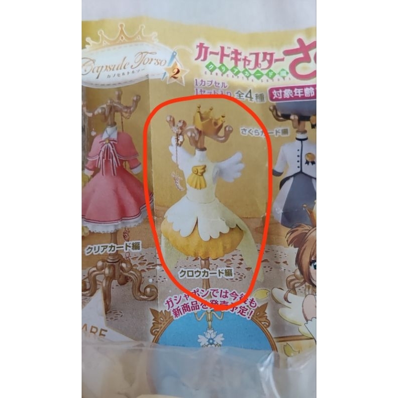 Cardcaptor Sakura card captor capsule torso 2 Gashapon | Shopee Brasil