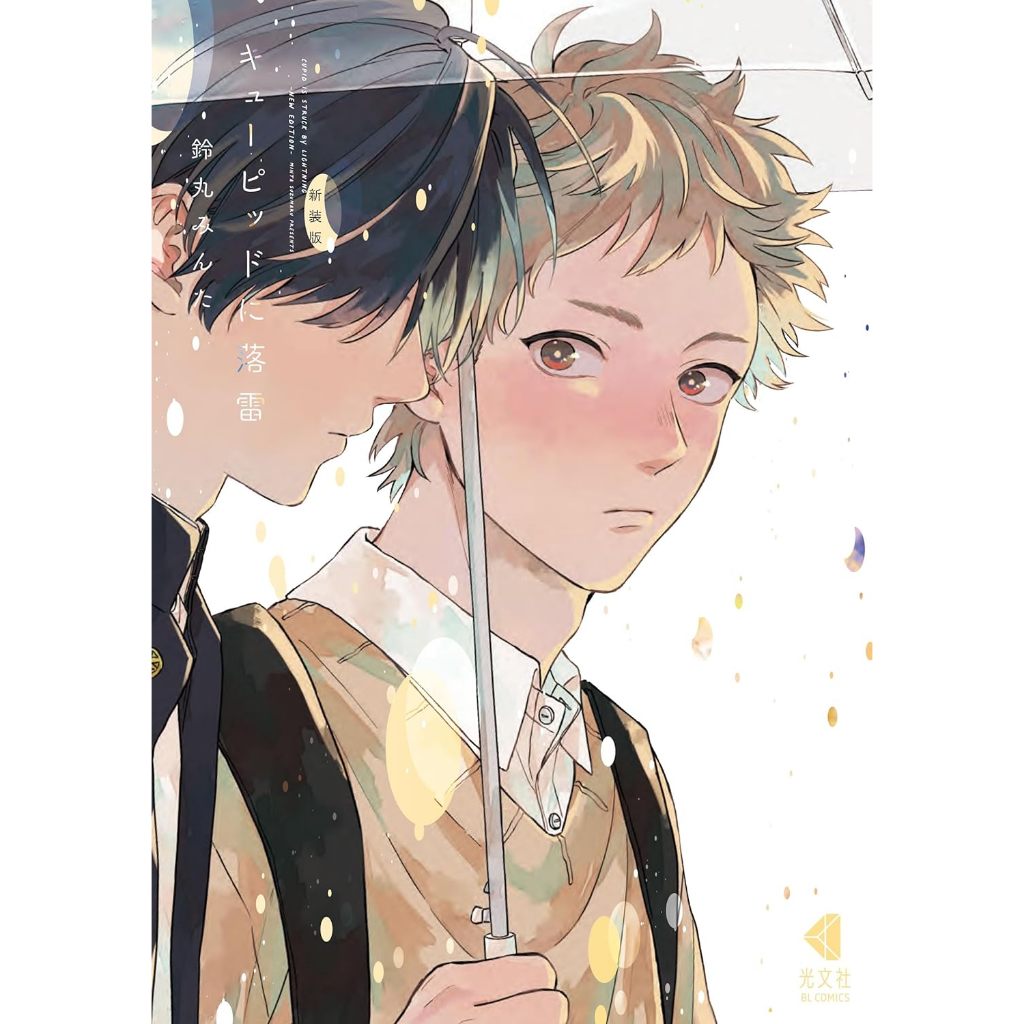 Cupid ni Rakurai Tsuigeki - Shinsouban Vol.1~2 (Mangá em Japonês ...