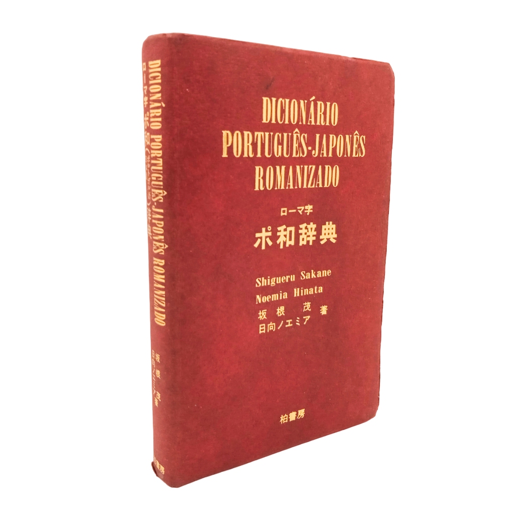 Dicionário Português-Japonês Romanizado - Shigeru Sakane (raro ...