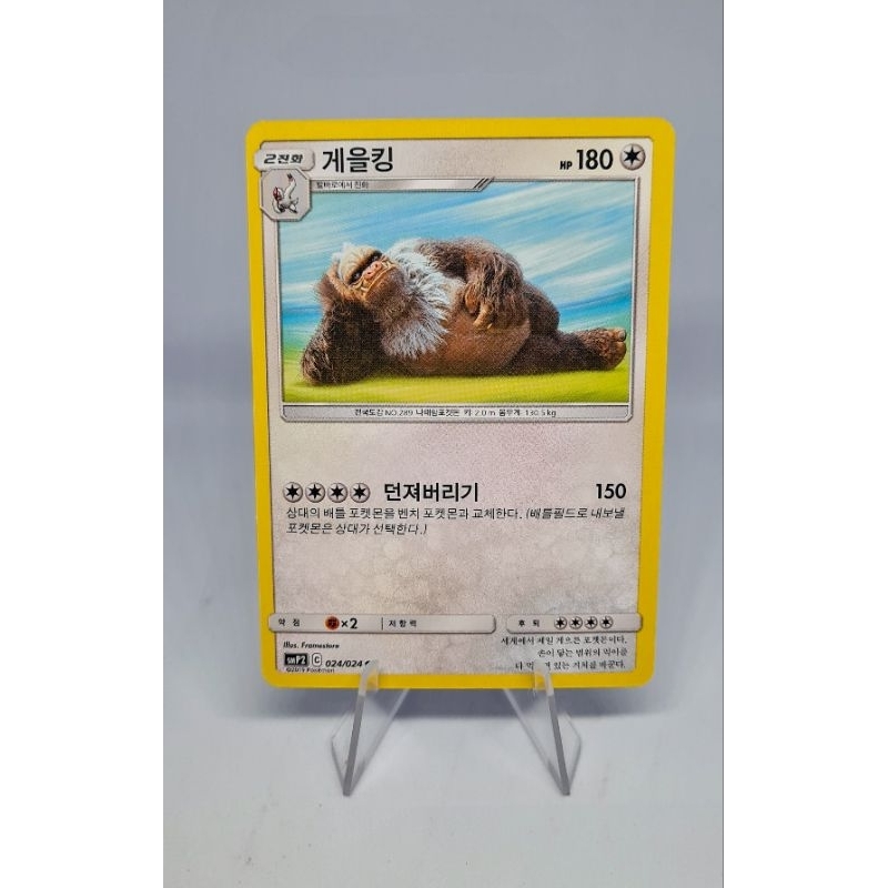 Pokémon Slaking Detetive Pikachu em coreano | Shopee Brasil