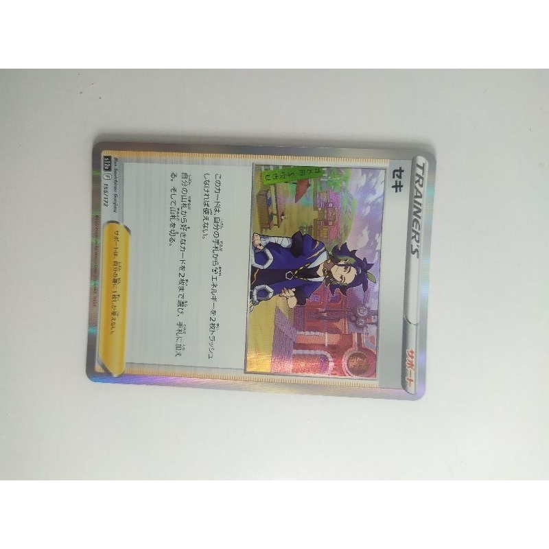 card pokémon japonês - seki trainer - original novo | Shopee Brasil