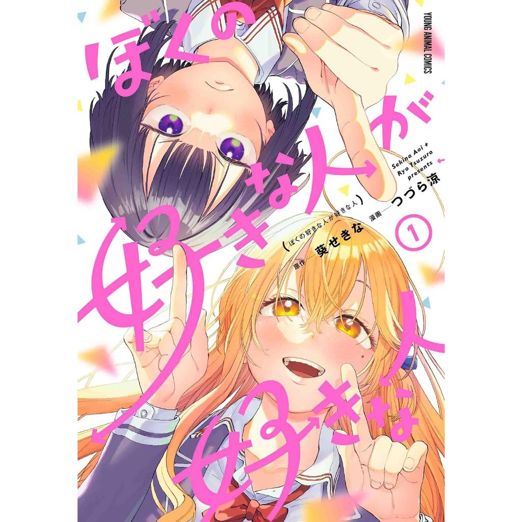 Boku no Suki na Hito ga Suki na Hito Vol.1~2 (Mangá em Japonês ...