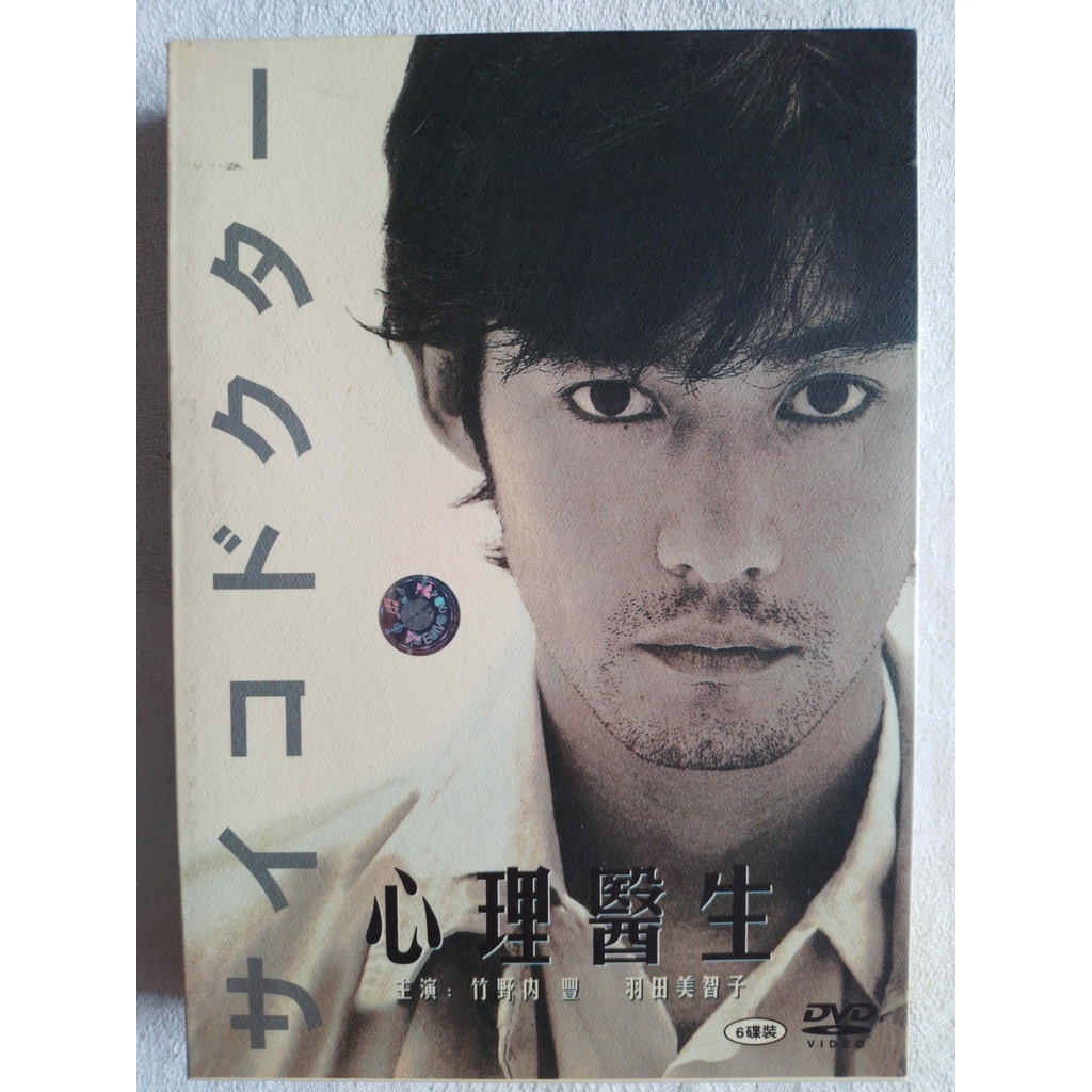 BOX DVD'S IMPORTADO JAPANESE PSYCHO DOCTR (DRAMA). | Shopee Brasil