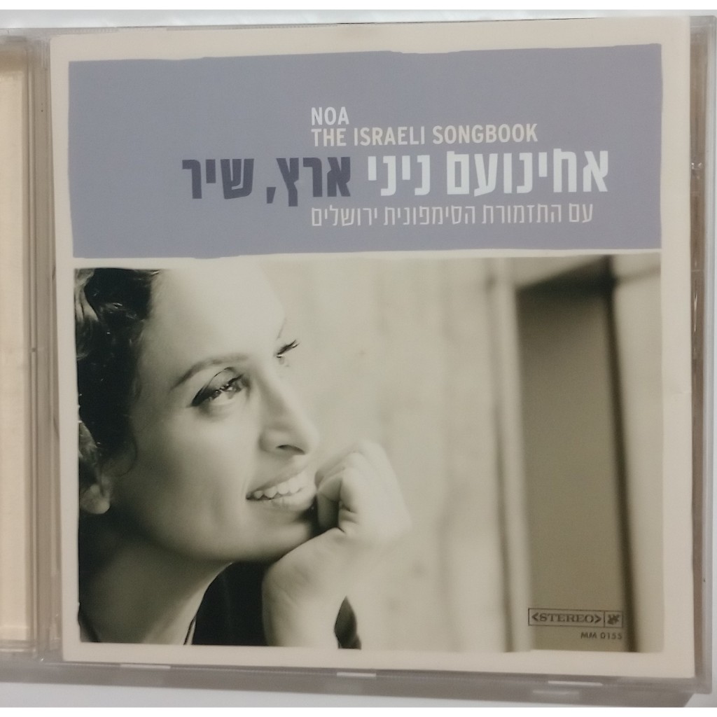 Pop israelense | Shopee Brasil