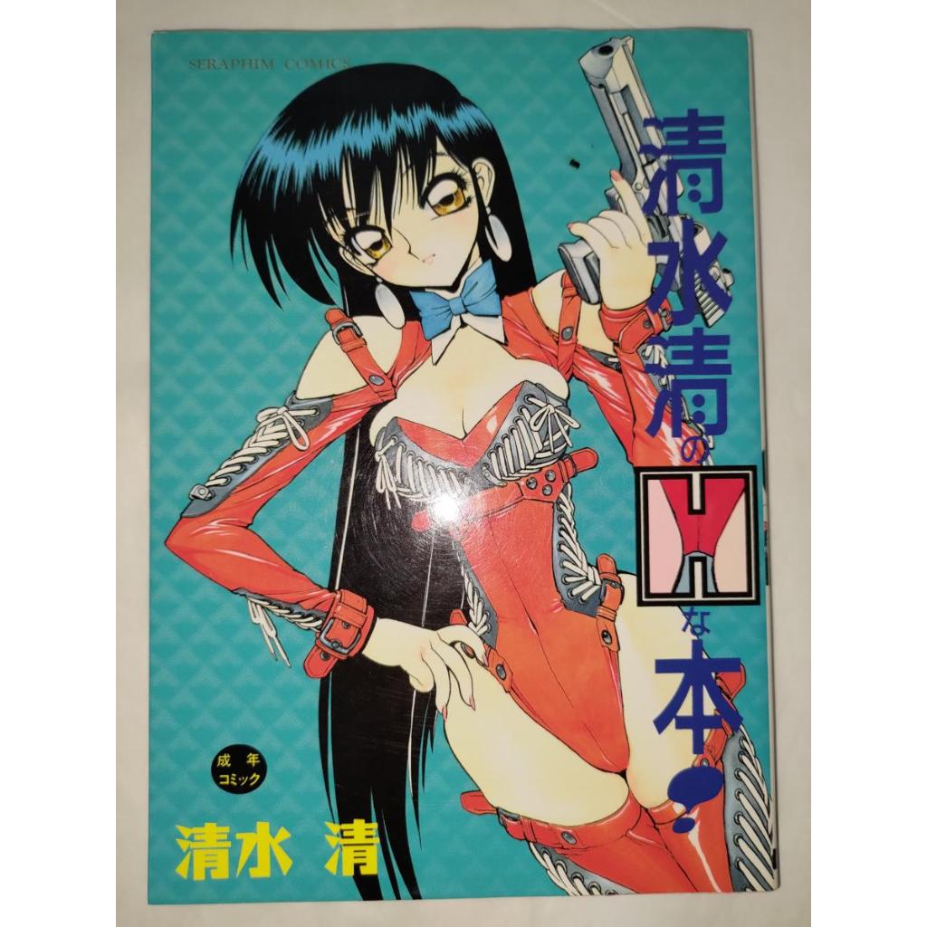 Shimizu Kiyoshi no H na Hon (Shimizu Kiyoshi) [Hit Shuppansha | Hentai] *em Japonês* | Shopee Brasil