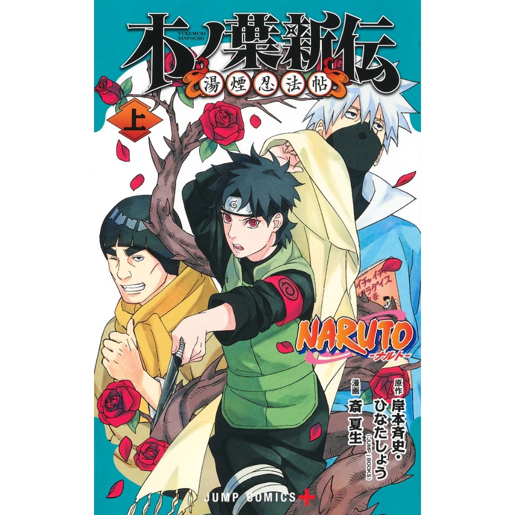 Naruto: Konoha Shinden Vol.1~2 (Mangá em Japonês) | Shopee Brasil