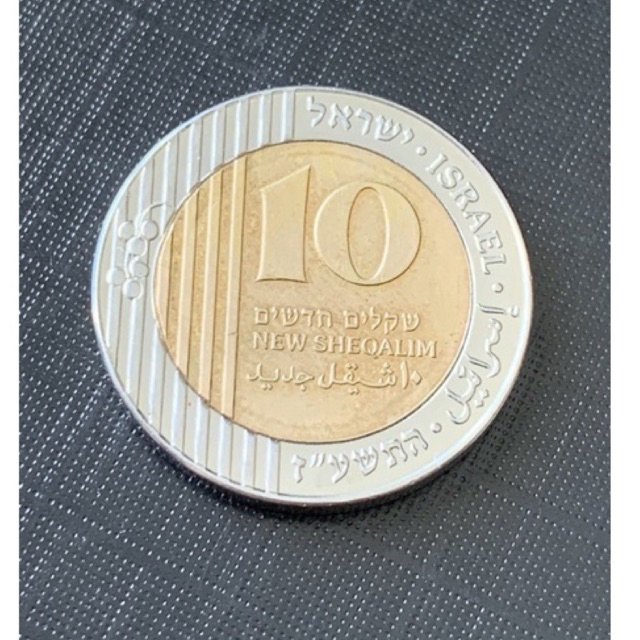Moeda 10 new sheqalin de Israel Bimetálica | Shopee Brasil