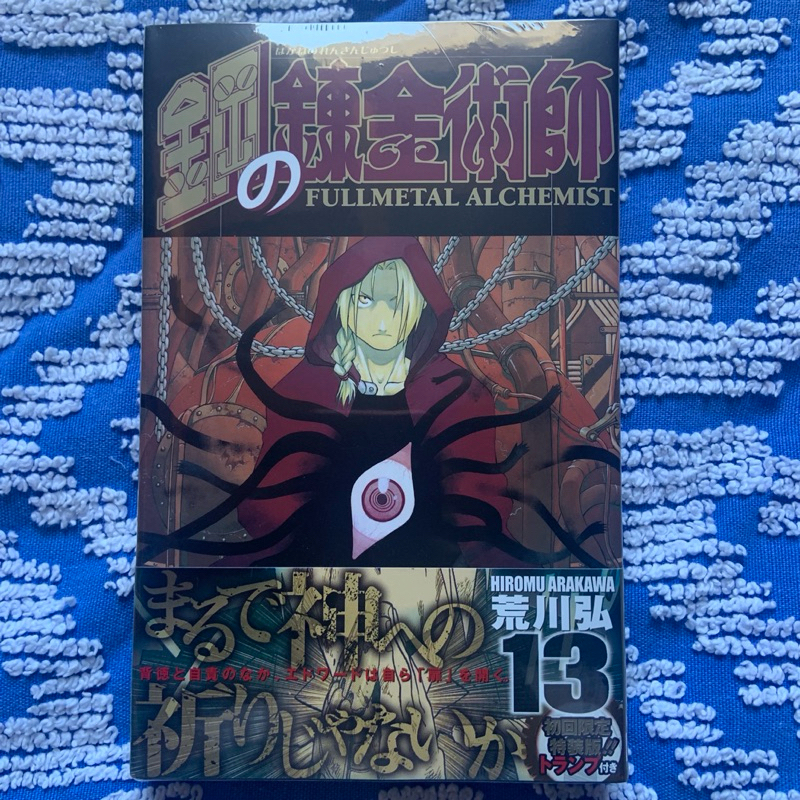 Special Edition Fullmetal Alchemist - Vol 13 - Mangá em Japonês ...