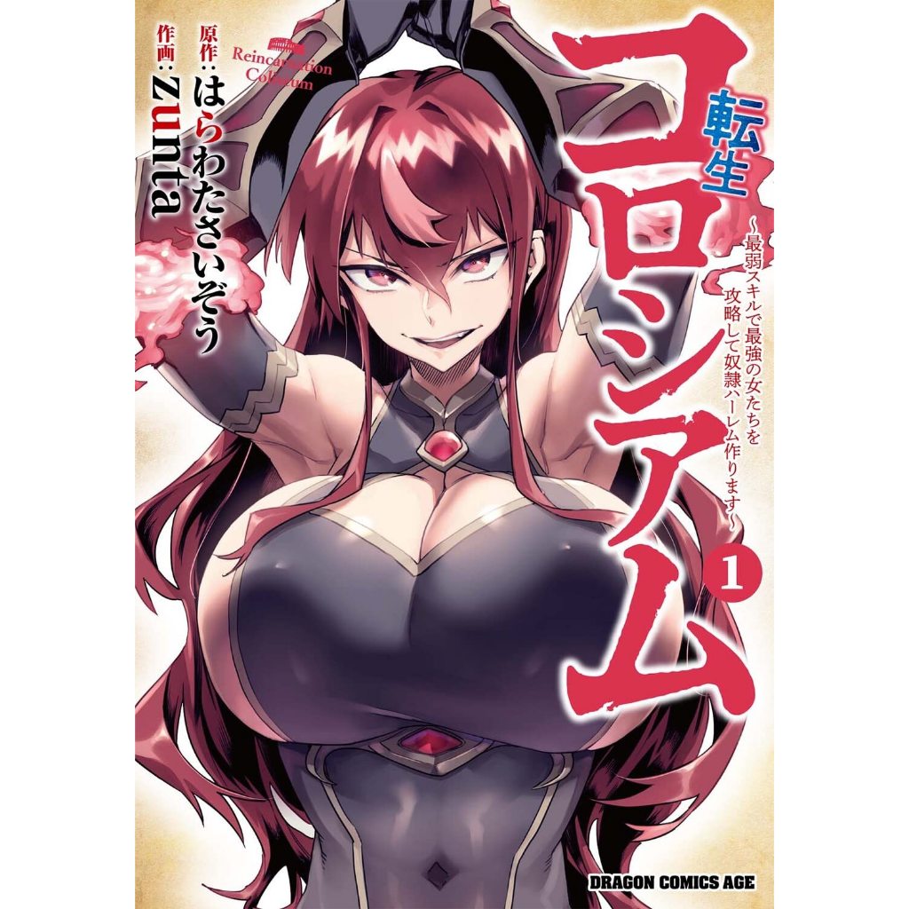 Tensei Colosseum: Saijaku Skill de Saikyou no Onna-tachi wo Kouryaku ...