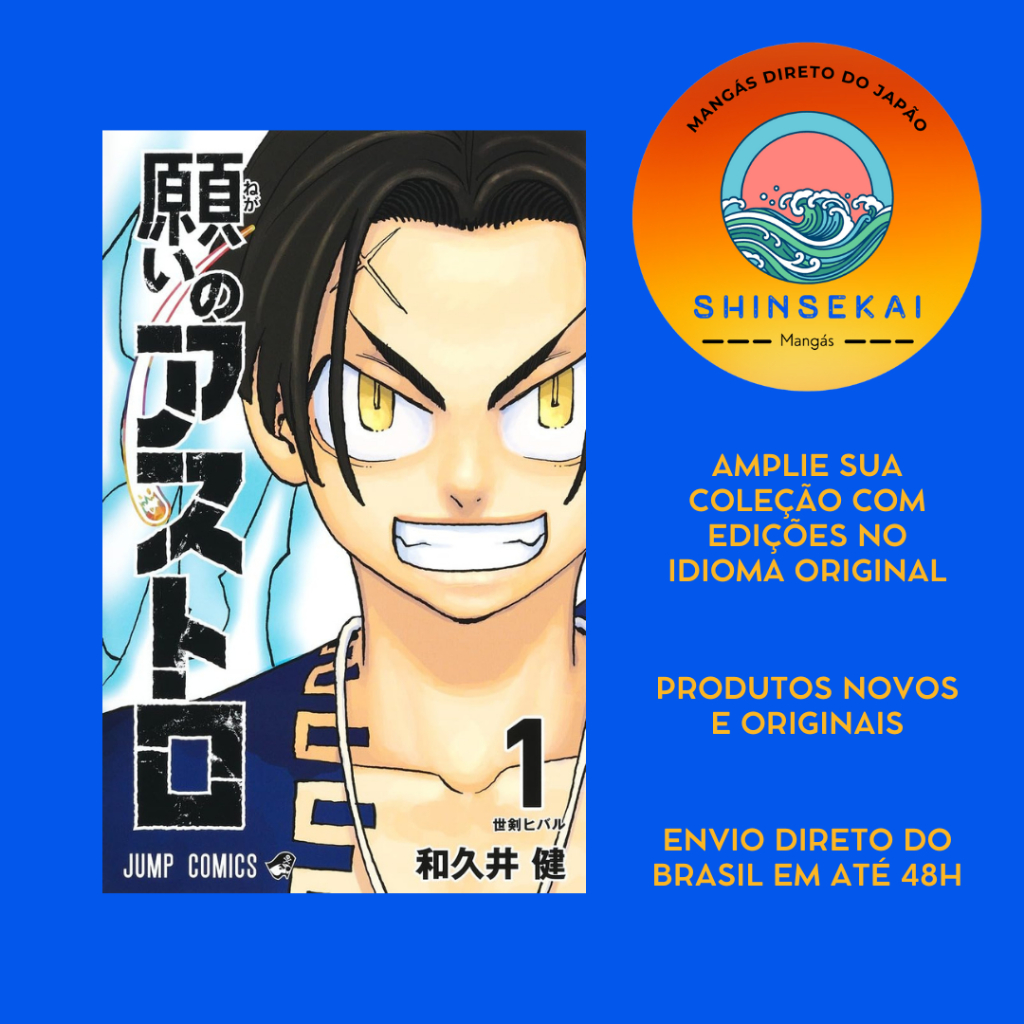 Mangá Astro Royale Negai No Astro 1 em japonês | Shopee Brasil