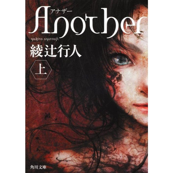 Another Vol.1~2 (Light Novel em Japonês) | Shopee Brasil