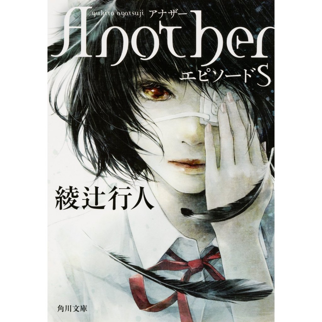 Another - Episode S (Light Novel em Japonês) | Shopee Brasil