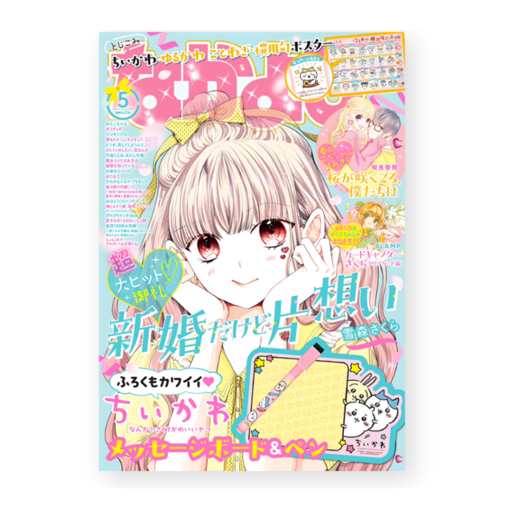 Magazine Nakayoshi Ed. 5 de 2023 - Capa Shinkon Dakedo Kataomoi ...